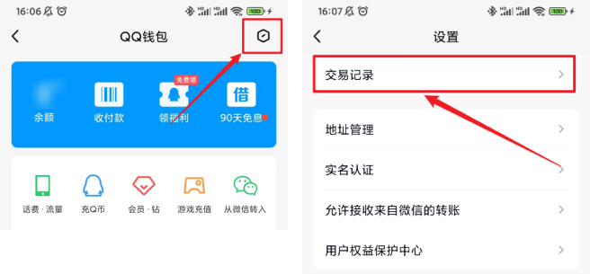 充值记录查询教程