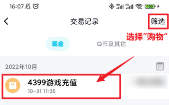 充值记录查询教程
